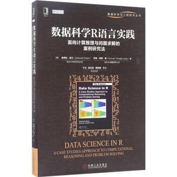 数据科学R语言实践