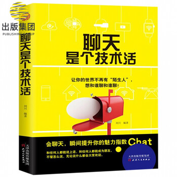 聊天是个技术活