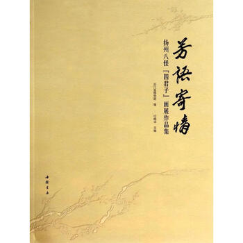 芳语寄情 任晓华；浙江省博物馆 书籍