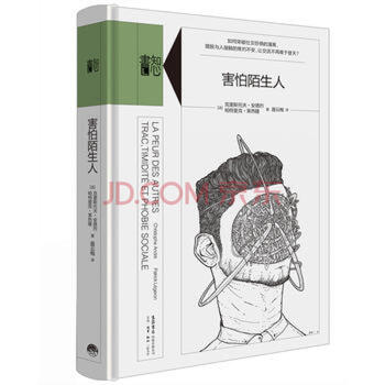 害怕陌生人(精)