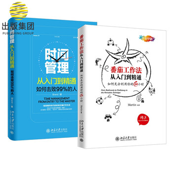 番茄工作法从入门到精通 套装