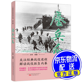 鏖兵瓜岛（图文版）/二战经典战役系列丛书