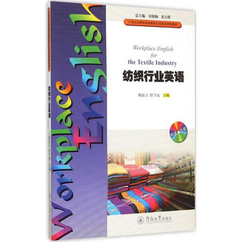 纺织行业英语