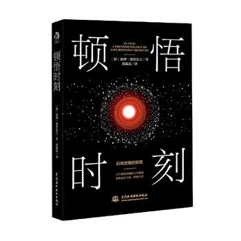 顿悟时刻