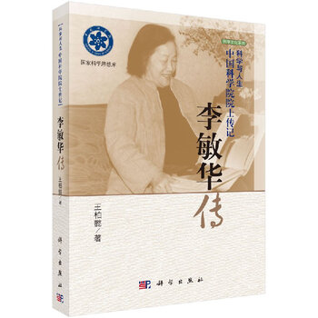 李敏华传