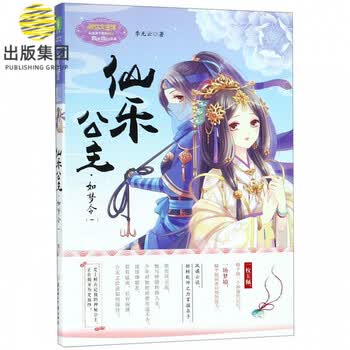 仙乐公主如梦令(1)/公主天下系列/淑女文学馆
