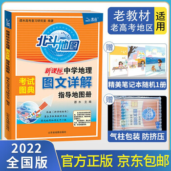 2023新版北斗地理图册高中地理图文详解地图册北斗地图中国世界地理区域地理高一高二高三高考试通用： 图文详解（旧高考课标全国版）