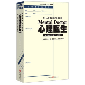 保证正版 心理医生 易法建，冯正直