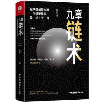   九章链术9787504385277中国广播影视