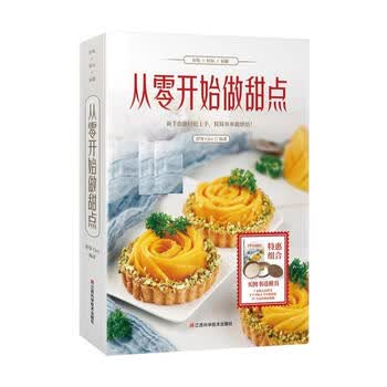 从零开始做甜点 舒客Cici