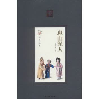 惠山泥人 张文珺 作 书籍