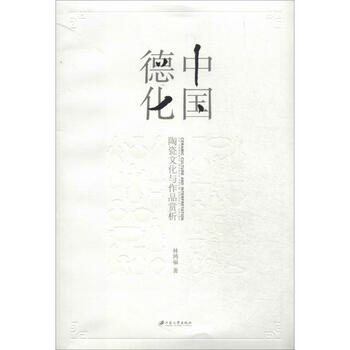 中国德化