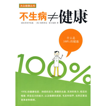 不生病不等于健康