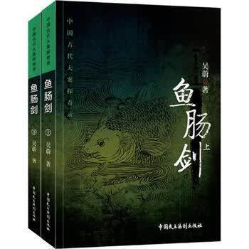 鱼肠剑