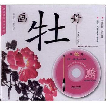 画牡丹 叶军   书籍