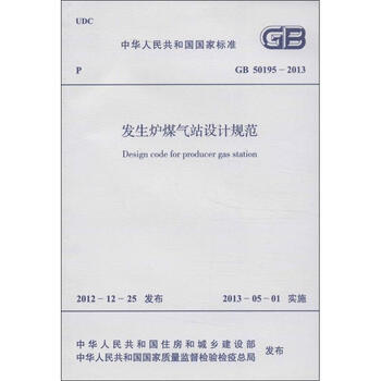 发生炉煤气站设计规范
