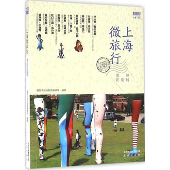 上海微旅行