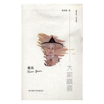 阮元传记阮元传记 图书