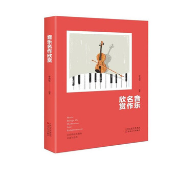 音乐名作欣赏