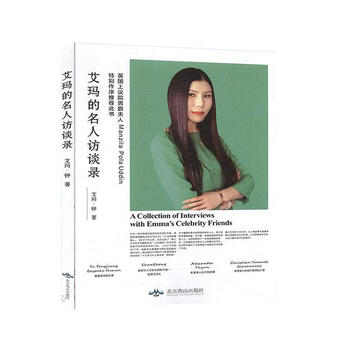 包邮：艾玛的名人访谈录 传记   图书