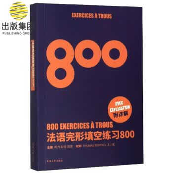 法语完形填空练习800