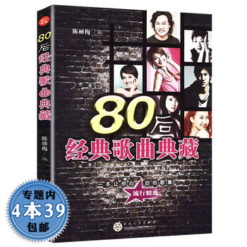 【包邮】经典歌曲大全典藏 80后经典歌曲典藏定价34