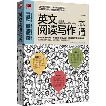 英文阅读写作一本通 李维   书籍