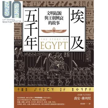 埃及五千年：文明起源与王朝兴衰的故事 港台原版 乔安．佛列契 日出出版 世界史地/地区史