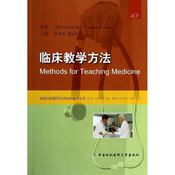 临床教学方法 书籍