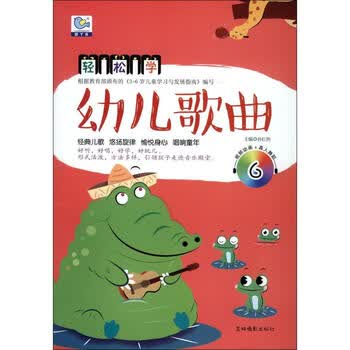 幼儿歌曲(6)