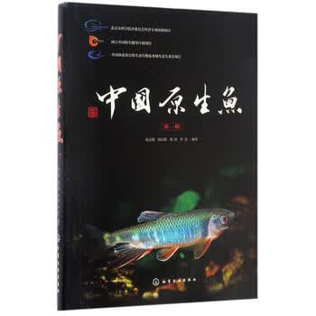 中国原生鱼(第1辑) 张志钢、阳正盟、黄凯、罗昊  编 作 书籍