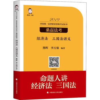 经济法 三国法讲义 2019 