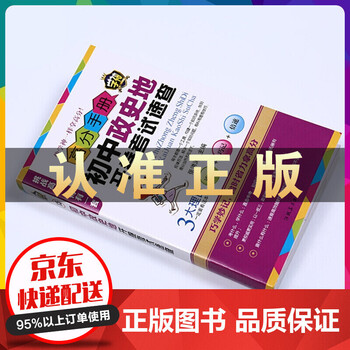 15初中政史地开卷考试速查
