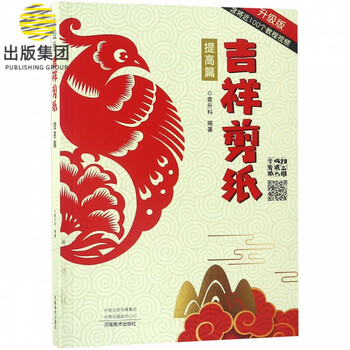 吉祥剪纸(提高篇升级版)