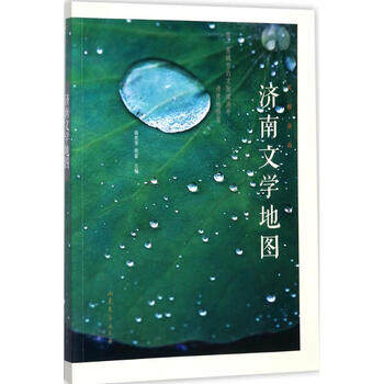 风雅济南