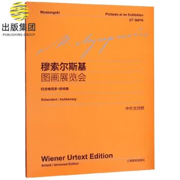 穆索尔斯基图画展览会