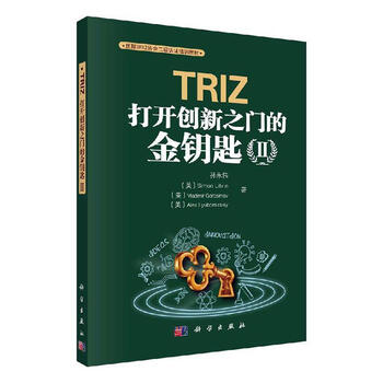 包邮：TRIZ:打*新之门的金钥匙:Ⅱ 管理   图书