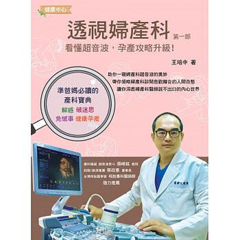 预售 透视妇产科看懂超音波 孕产攻略升级 山谷文教