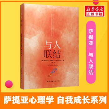 与人联结