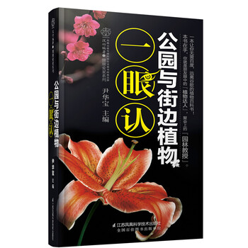 公园与街边植物一眼认（汉竹）