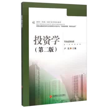 投资学 卢岚 西南财经大学出版社