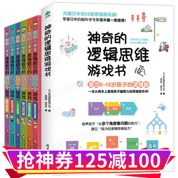 神奇的逻辑思维游戏书+训练小学生思维能力的1500个游戏 共7册 小学生一二年级趣味数学导图智力开发
