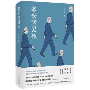 多米诺男孩