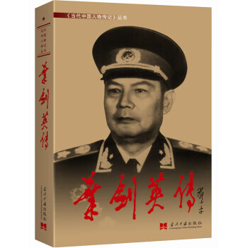 叶剑英传
