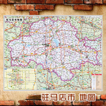 2021新款 驻马店市地图墙贴 超大巨幅 行政区划图 交通装饰画海报 90-120cm（高X宽） 相纸（有配送专业胶不伤墙）