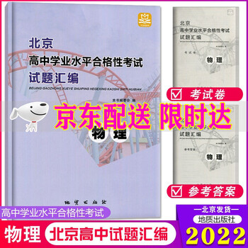 2021版 学探诊北京高中学业水平合格性考试试题汇编物理高中会考物理模拟试题汇编总复习资料 北京用