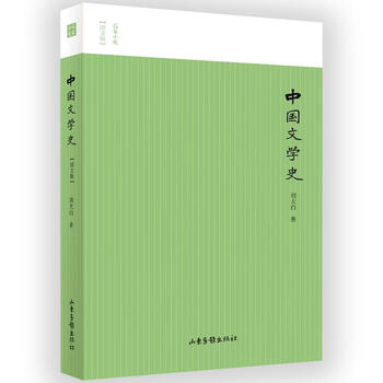 包邮：中国文学史文学  图书