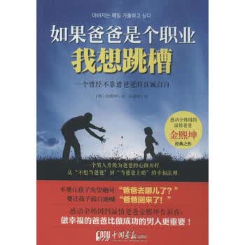 如果爸爸是职业,我想跳槽