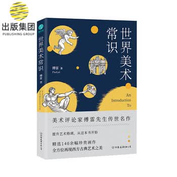 世界美术常识
