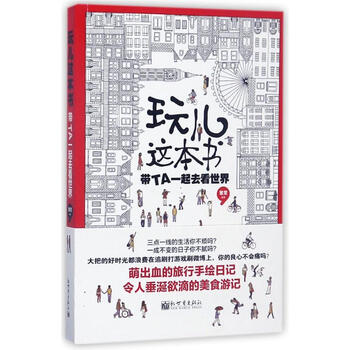 玩儿这本书